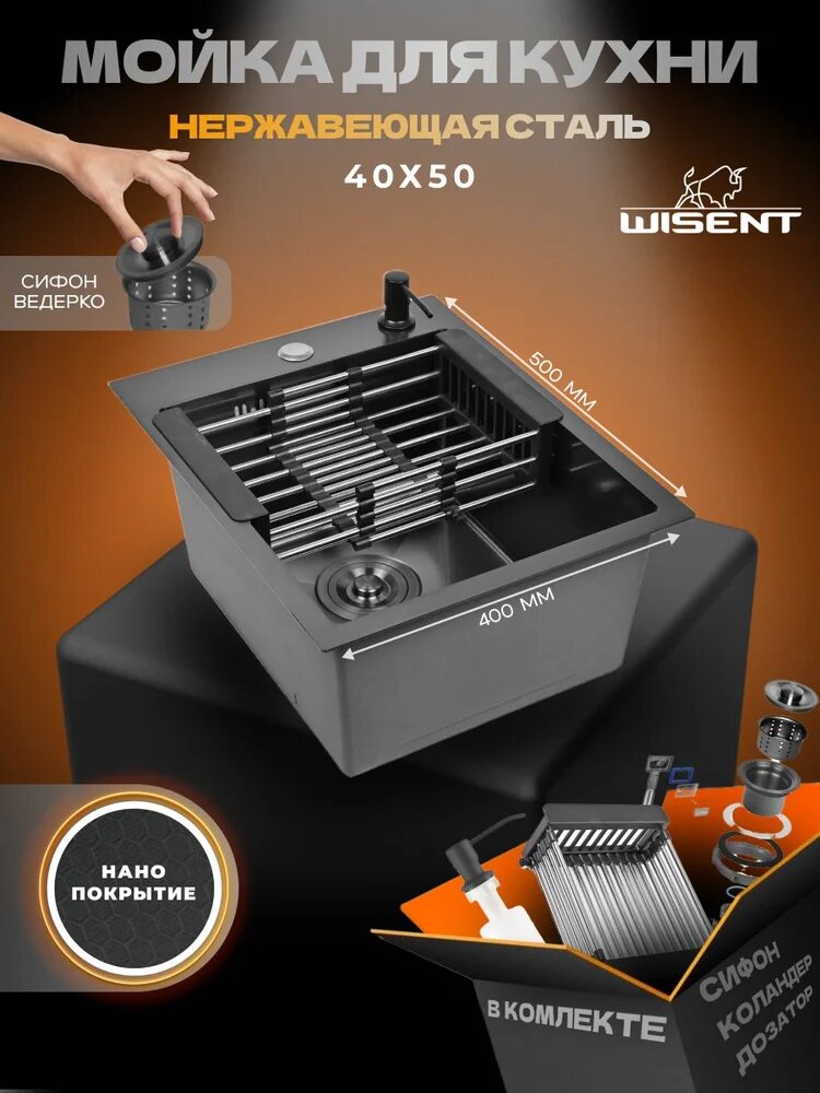 Мойка кухонная Wisent WS34050BD металлическая, 40x50, прямоугольная, мойка для кухни, врезная, черная, серая, матовая
