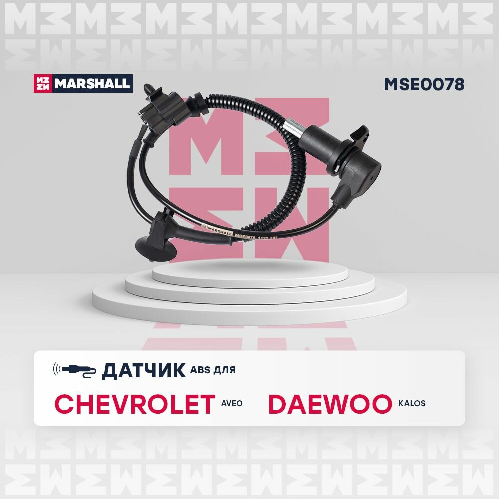 Датчик ABS задн. прав. Chevrolet Aveo 03- Daewoo Kalos 02 Chevrolet Aveo Daewoo Kalos Marshall MSE0078