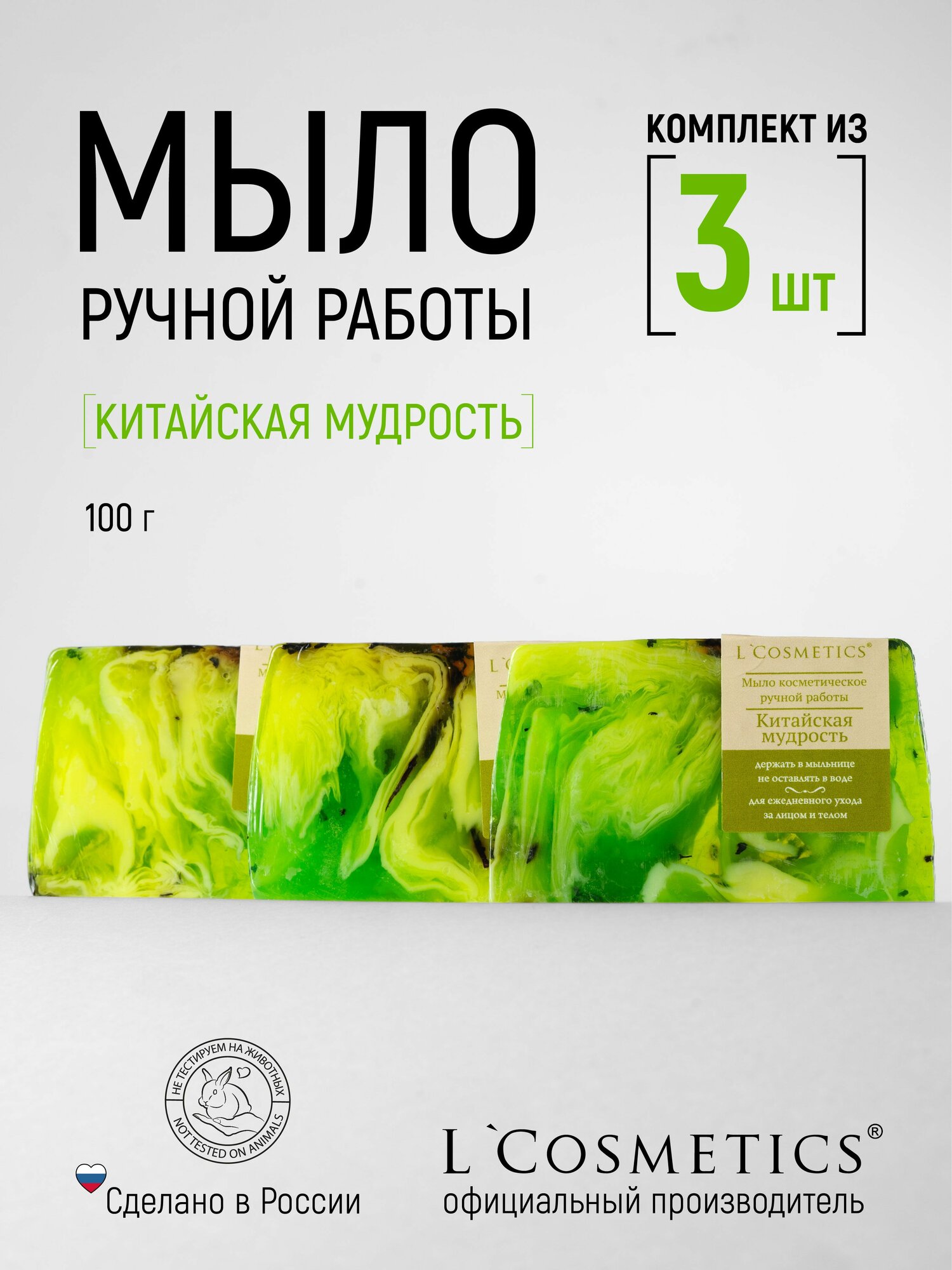 Мыло парфюмированное твердое Китайская мудрость 3шт