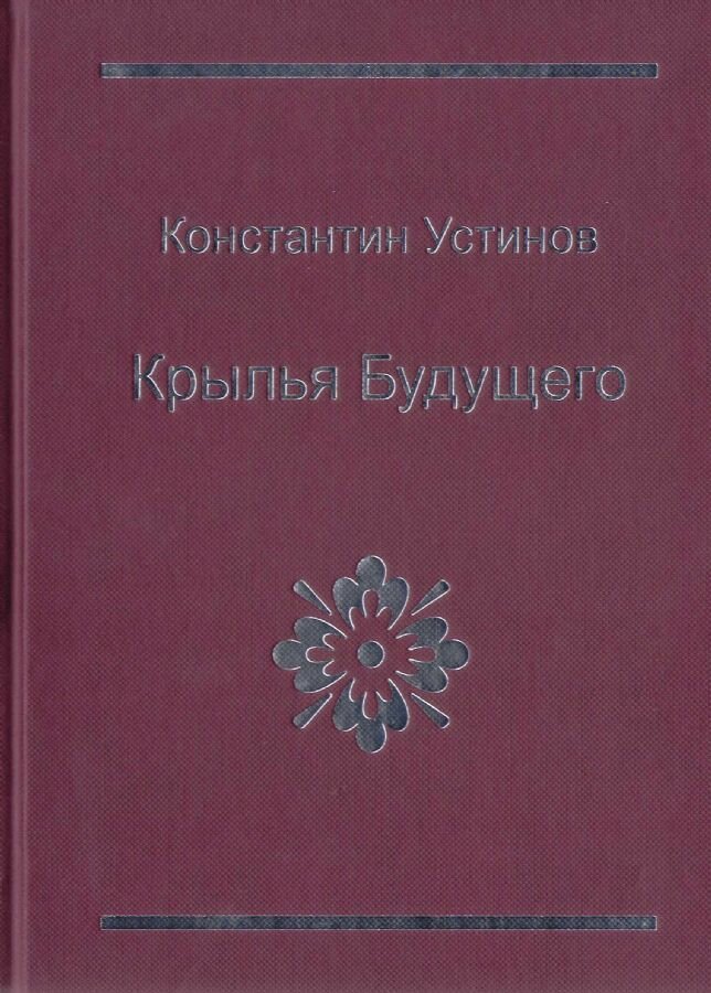 Крылья будущего