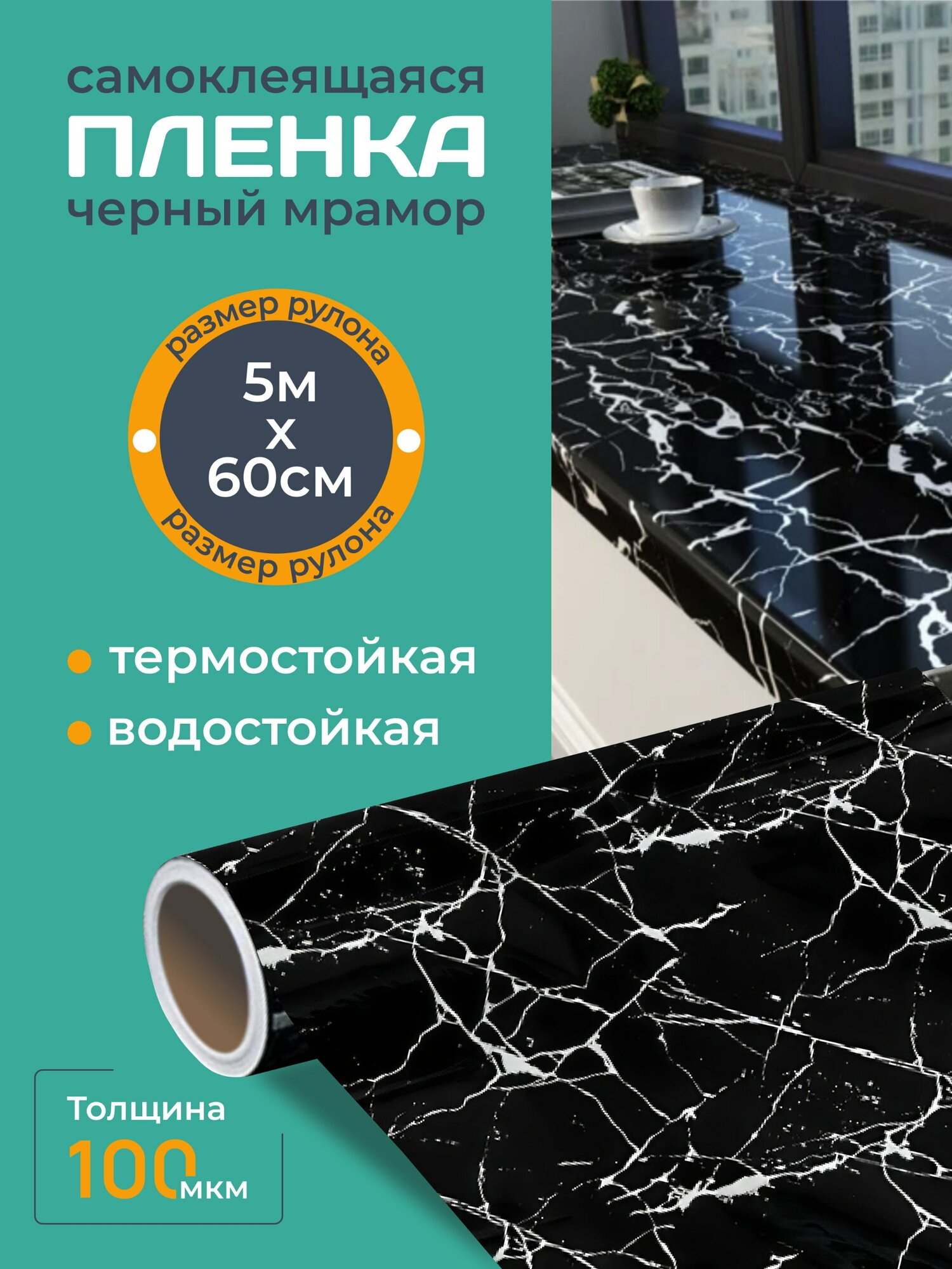 Пленка самоклеющаяся для мебели. Пленка самоклеющаяся мрамор ODEKO