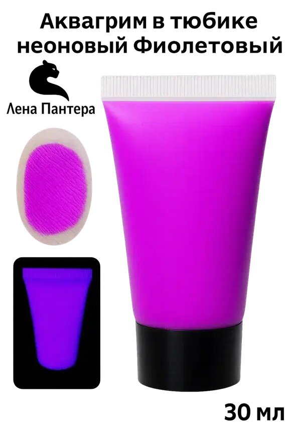 Грим неоновый в тюбике 30 мл для лица и тела