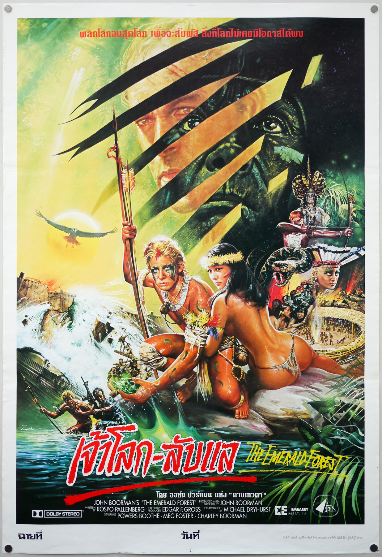 Плакат, постер Изумрудный лес 1985 (The Emerald Forest) на бумаге, размер 30х42см