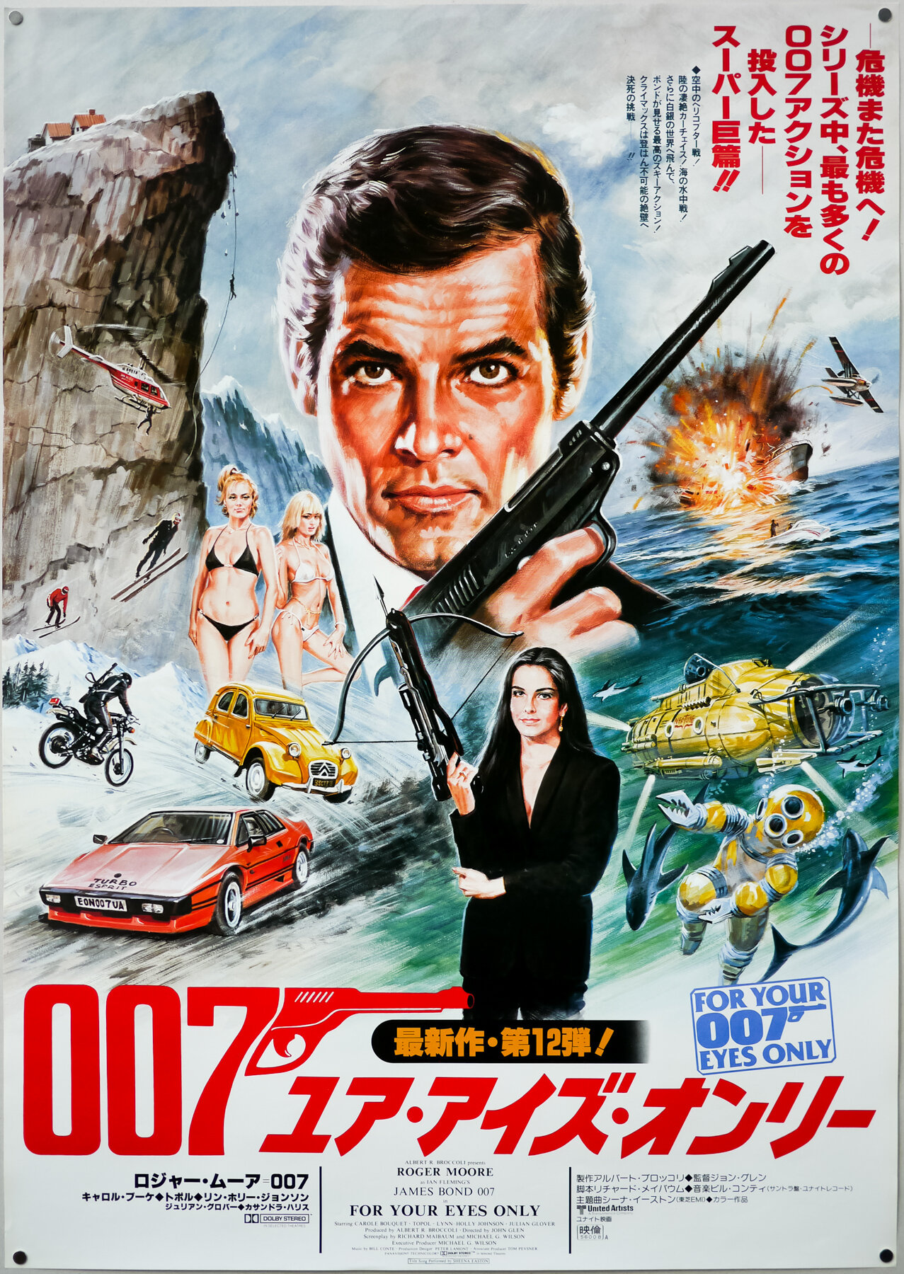 Плакат, постер Только для ваших глаз 1981 (For Your Eyes Only) на холсте, размер 30х42см
