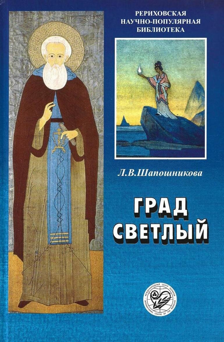 Град Светлый
