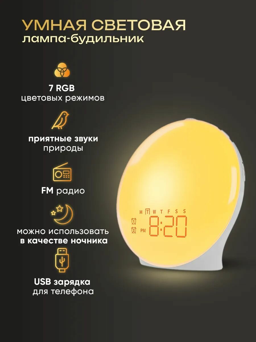 Будильник световой умный имитация рассвет закат