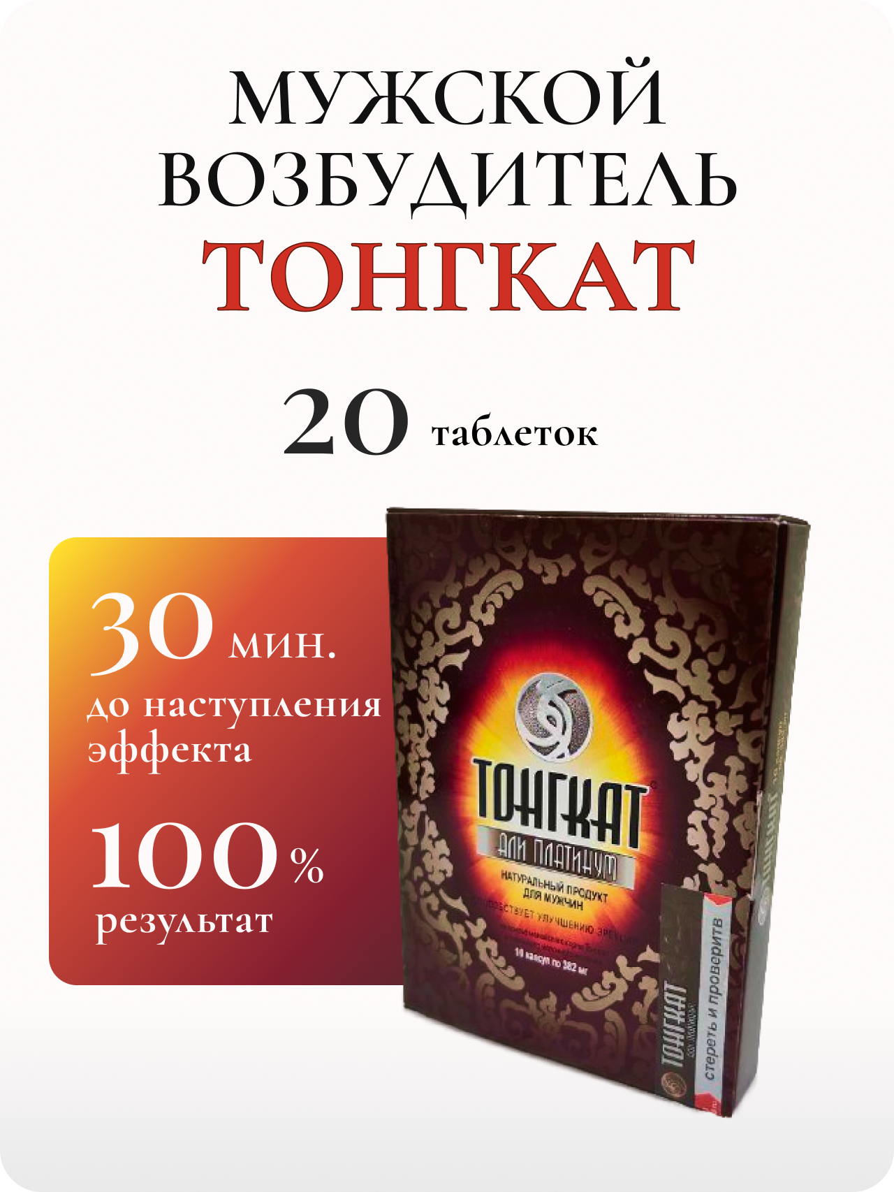 Препарат "Тонгкат" для повышения потенции, 2 упаковки х 10 капсул