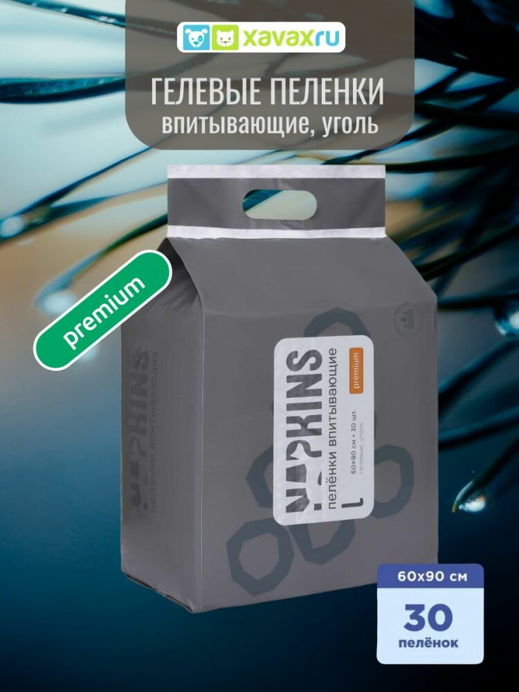 NAPKINS пеленки впитывающие гелевые угольные, 60x90 см, 30 шт