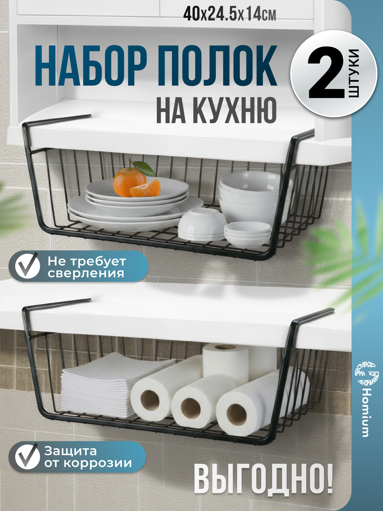 Полка органайзер Homium для ванной, кухни и комнаты, подвесная, размер 40х24.5х14см, цвет черный, набор 2 шт