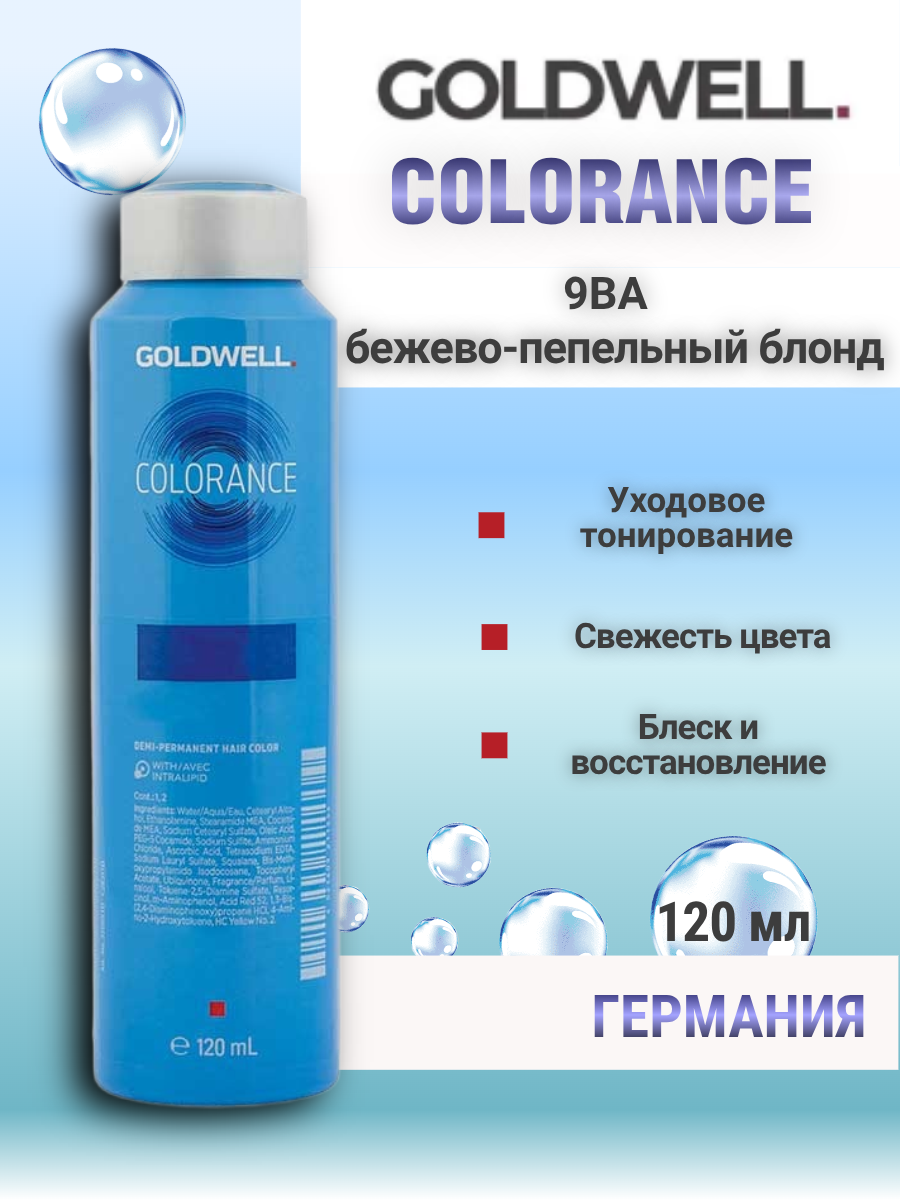 Goldwell Colorance - Тонирующая крем-краска 9-BA бежево-пепельный блонд 120 мл
