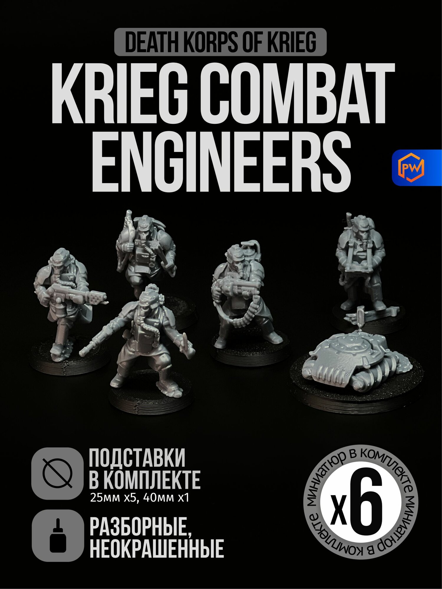 Warhammer 40000 Krieg Combat Engineers / Корпус Смерти Крига, Death Korps of Krieg / Набор миниатюр для настольной игры