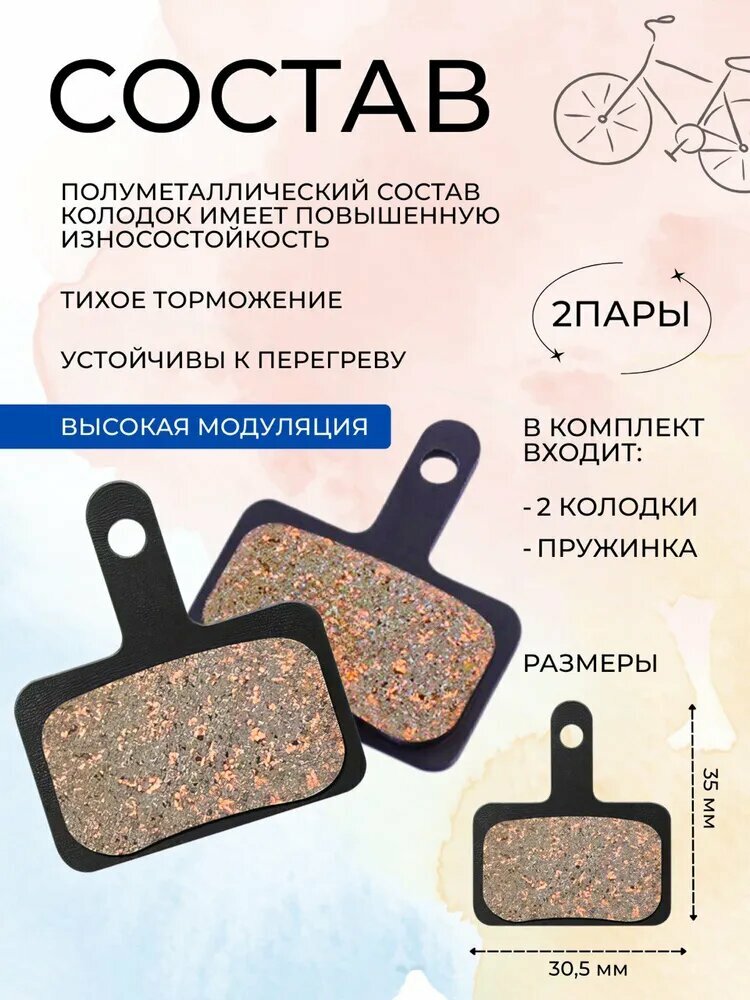 Полуметаллические тормозные колодки для велосипеда дисковые (2 комплекта, 4 колодки), совместимы с тормозами Shimano стандарта B01S, Tektro Auriga/ Draco