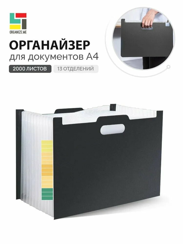 Папка органайзер для документов a4
