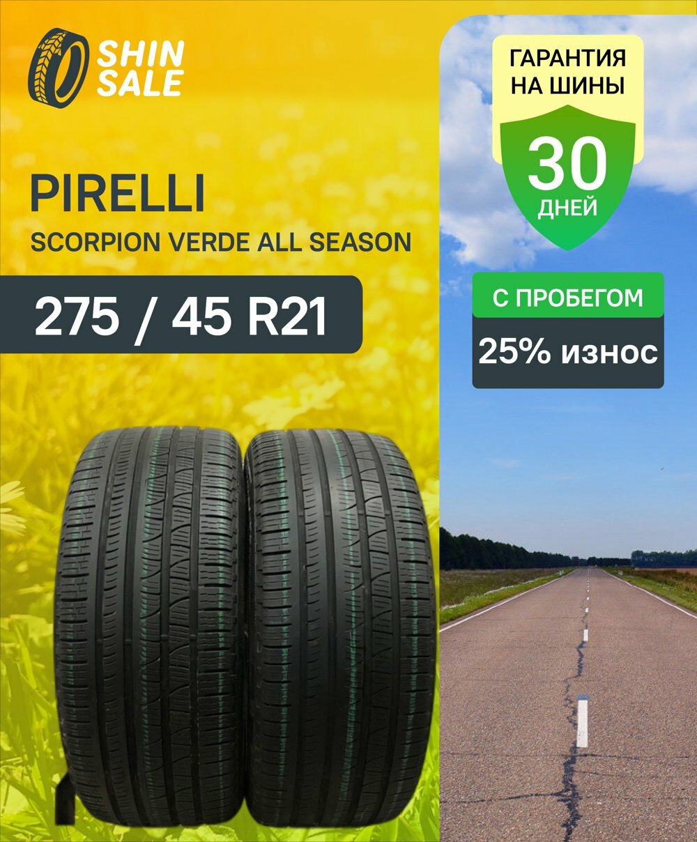 Комплект (2 шт) летних БУ шин Pirelli Scorpion Verde All Season 275/45 R21 20.0% износ T0144855