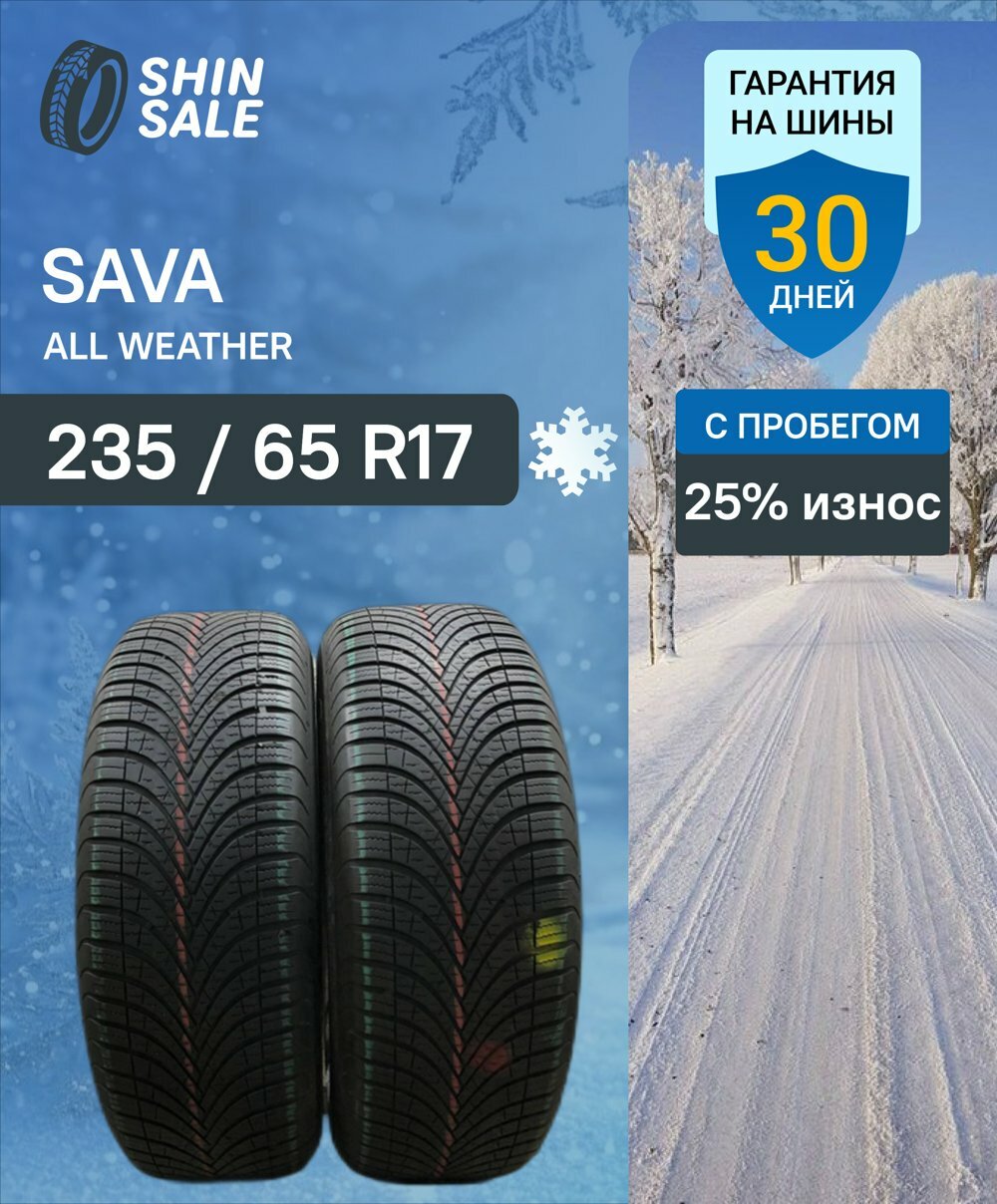 Зимние БУ шины нешипованные Sava All Weather 235/65 R17 25.0% износ T0107477