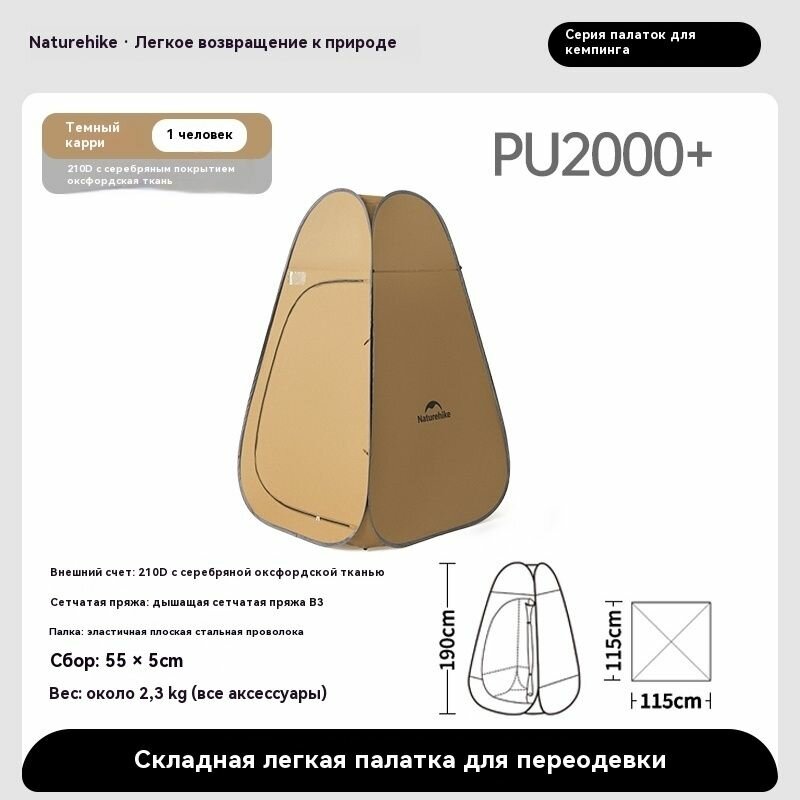 Naturehike Camping Складная легкая пеленальная палатка NH17Z002-P