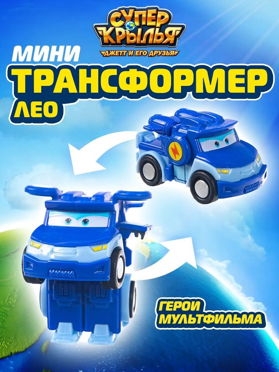 Мини Трансформер Супер Крылья Лео, EU750032