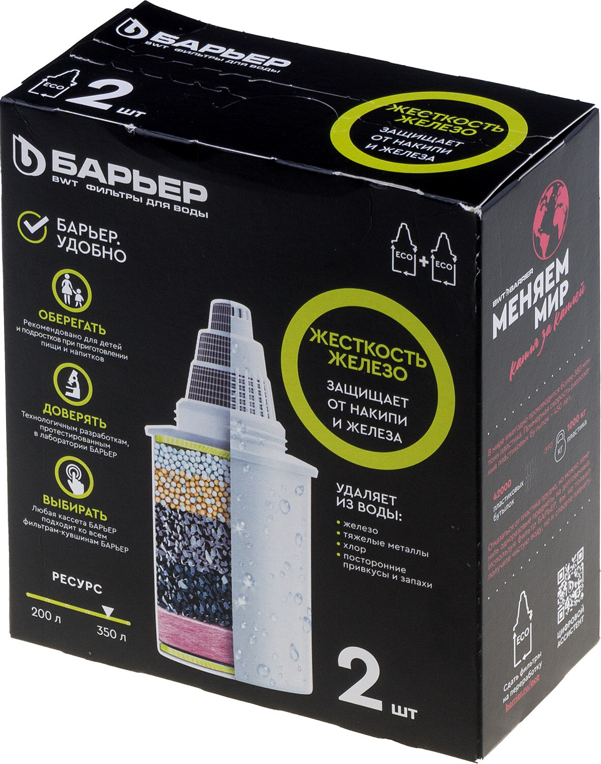 Барьер Жесткость Железо, комплект кассет для фильтров-кувшинов, защищает от накипи и железа, 2 шт К302Р00
