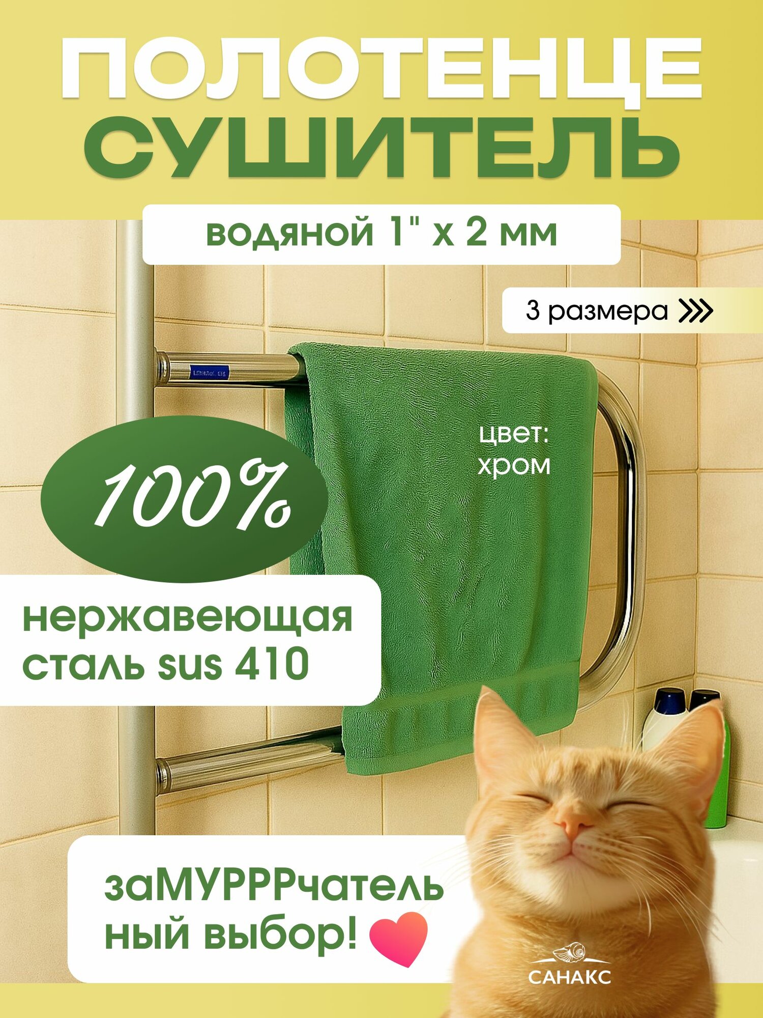 Полотенцесушитель водяной П-образный санакс 400х500 мм, труба - "1" x 2 мм, нержавеющая сталь, полированная, цвет хром