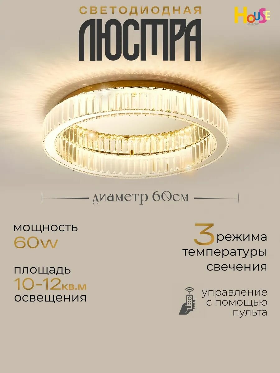 Люстра потолочная в гостиную светодиодная с пультом, 60W, 3 режима
