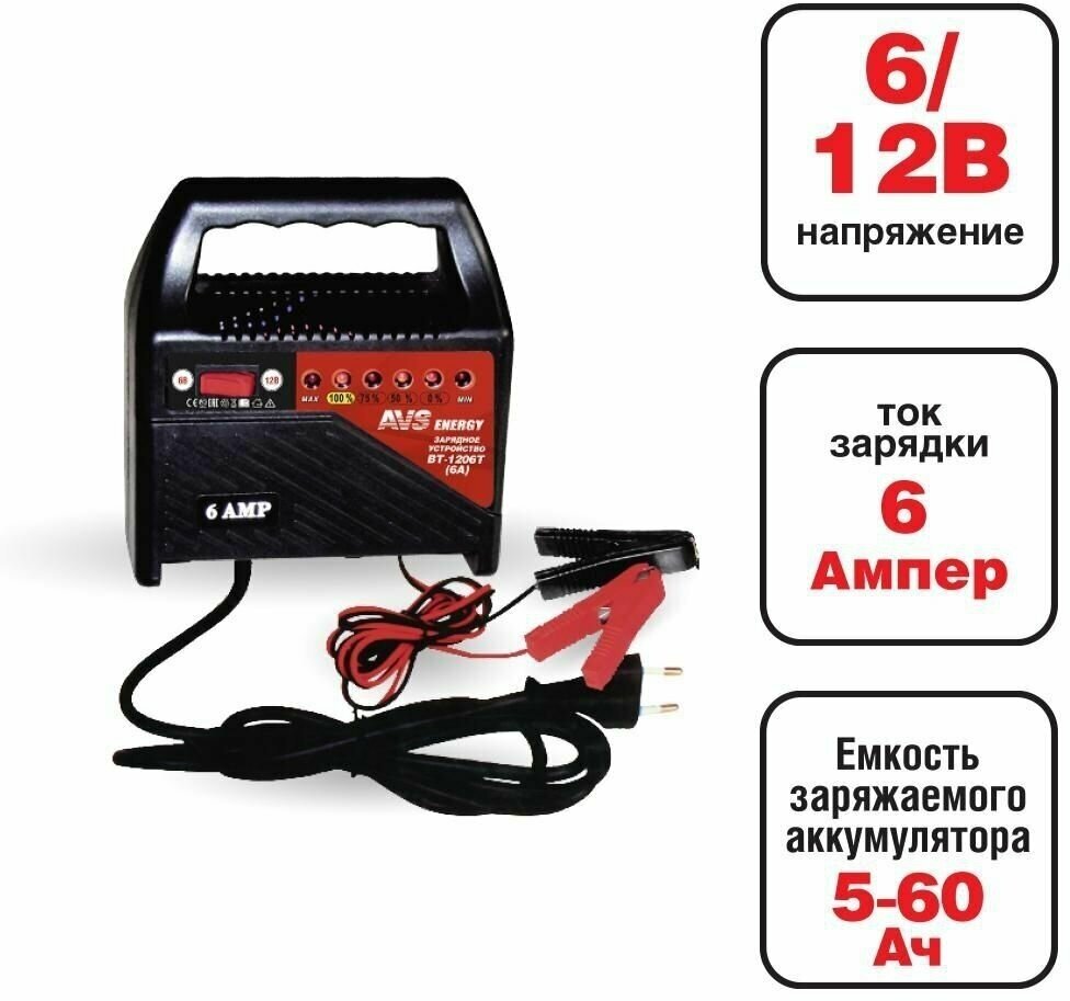 AVS зарядное устройство для автомобильного аккумулятора BT1206T