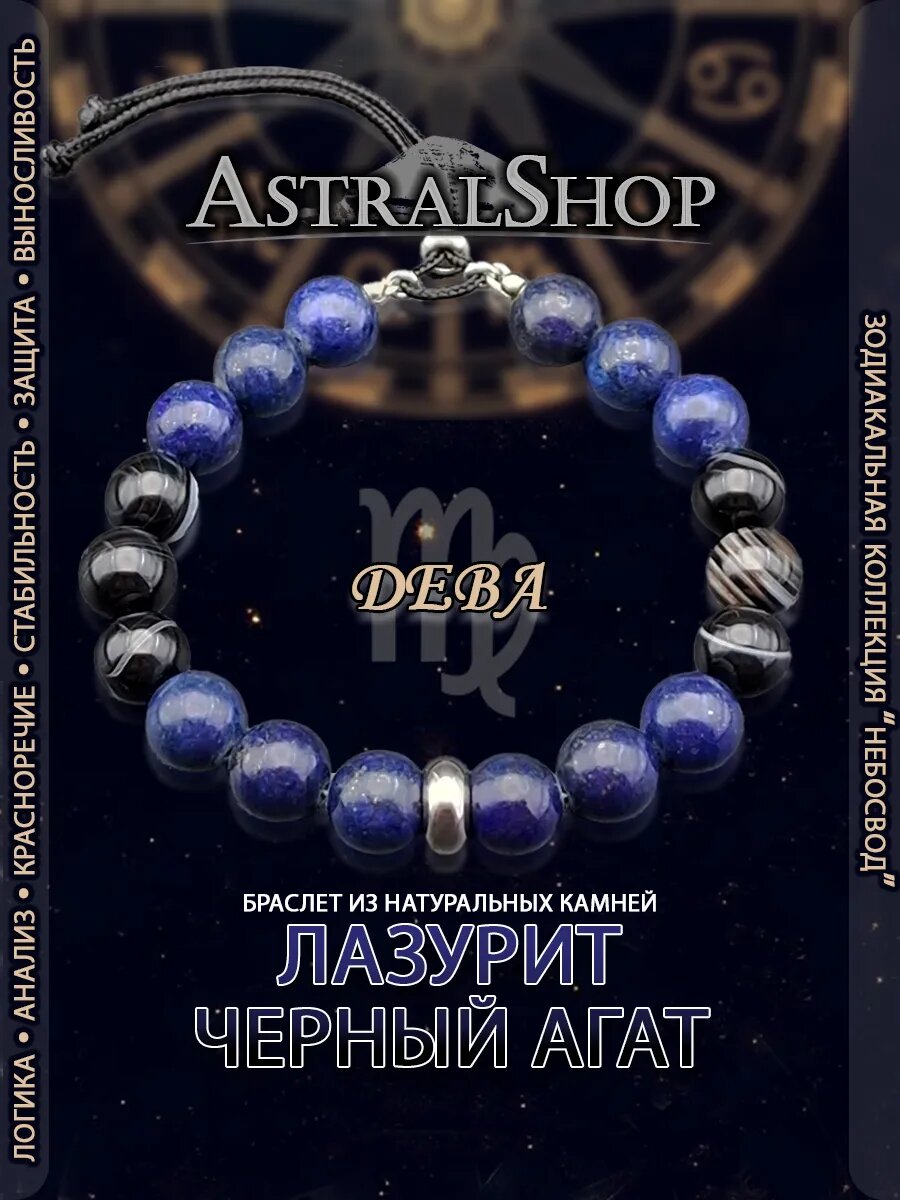 Браслет, лазурит, агат