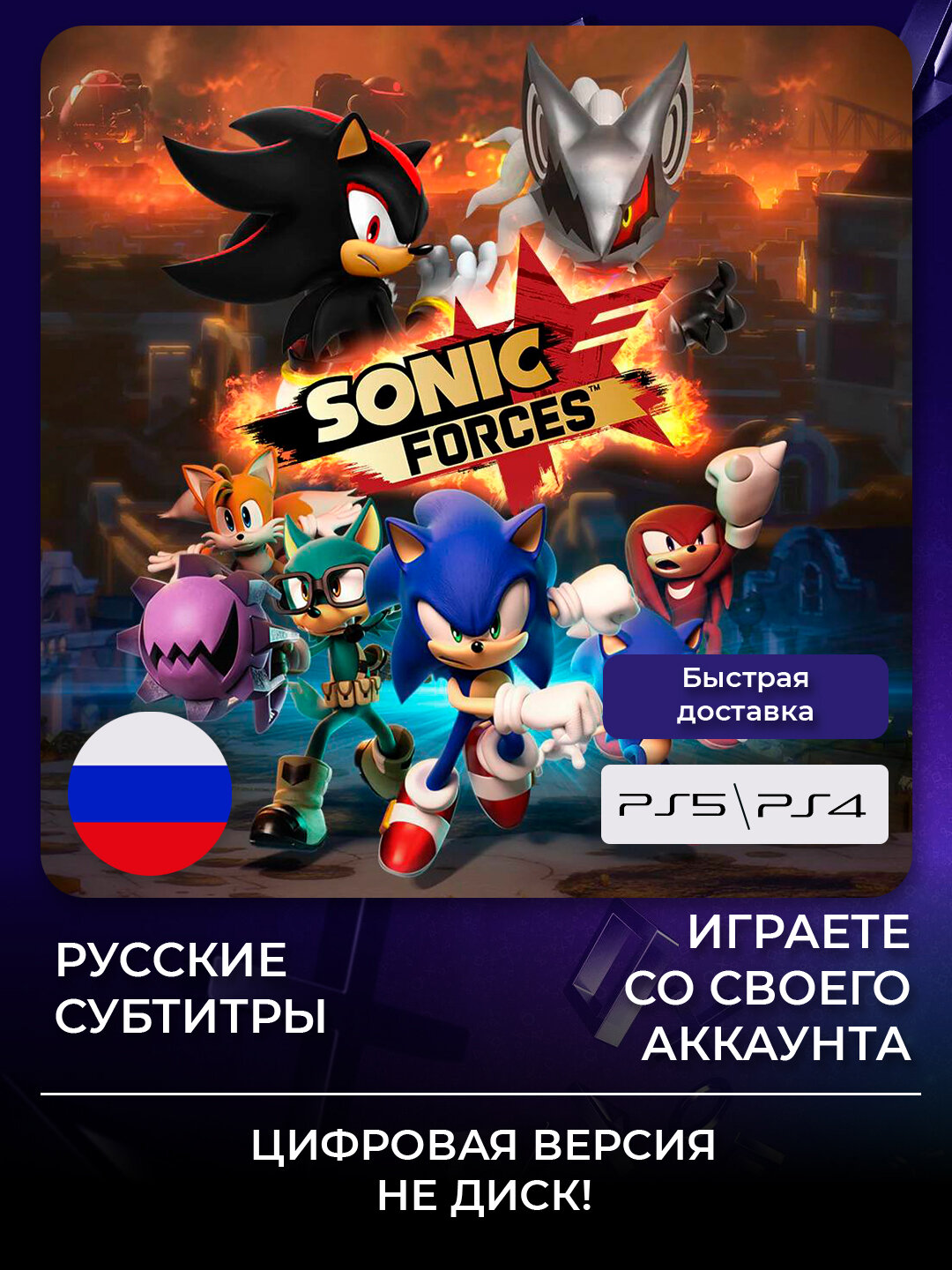 Игра Sonic Forces - Standard Edition для PlayStation PS4, PS5