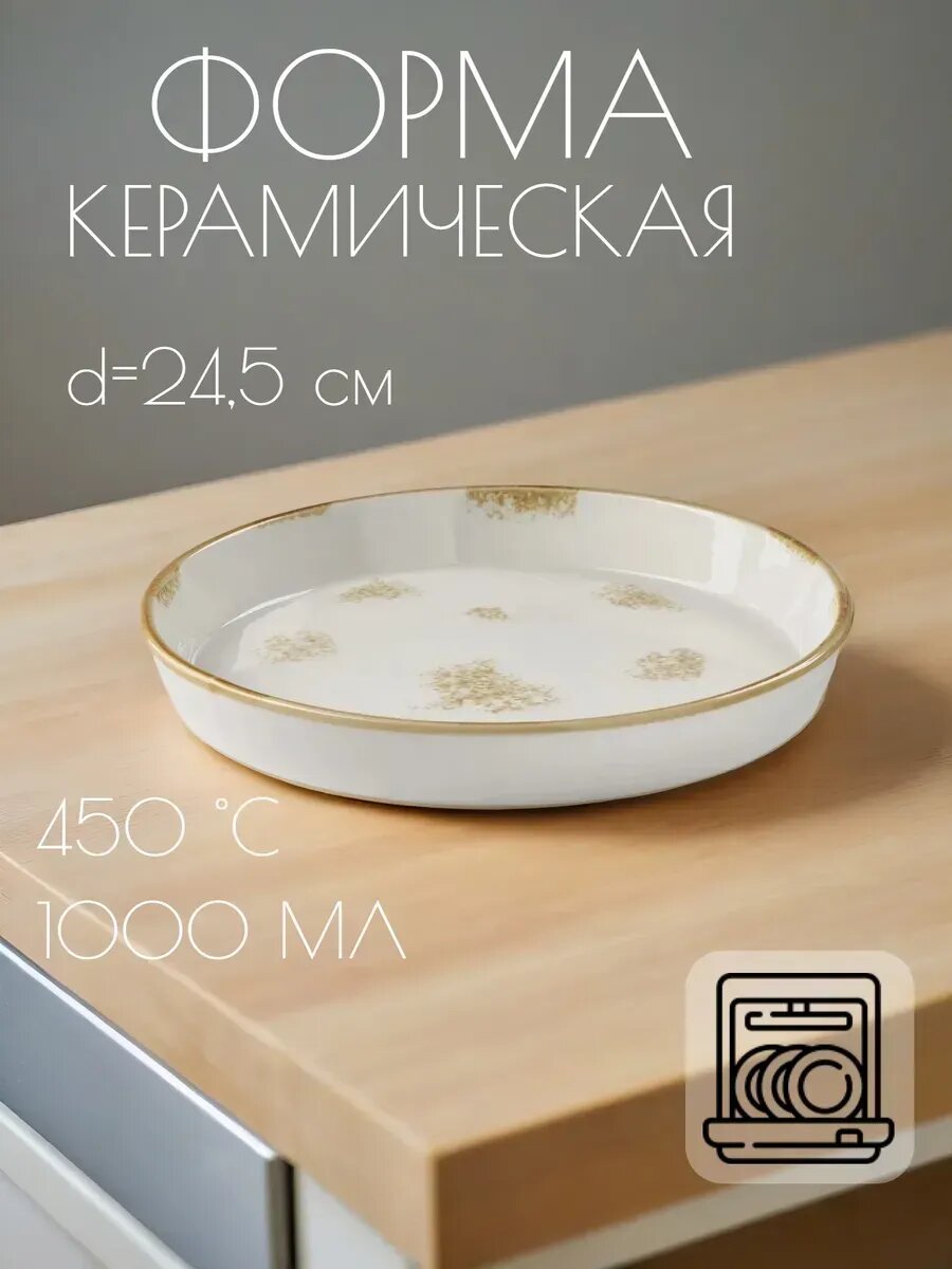 Форма для запекания керамическая 1 л