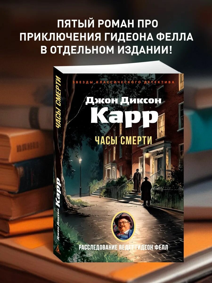 Часы смерти