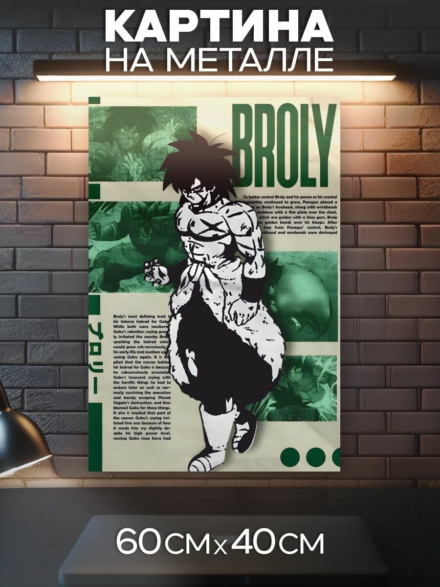 Картина на металле Broly - Драгон бол