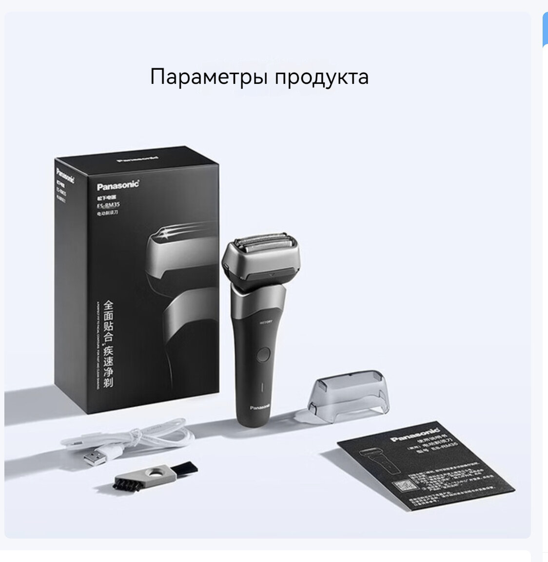 Электробритва мужская Panasonic 5 ES-RM35, 3 бреющих элемента, быстрая зарядка