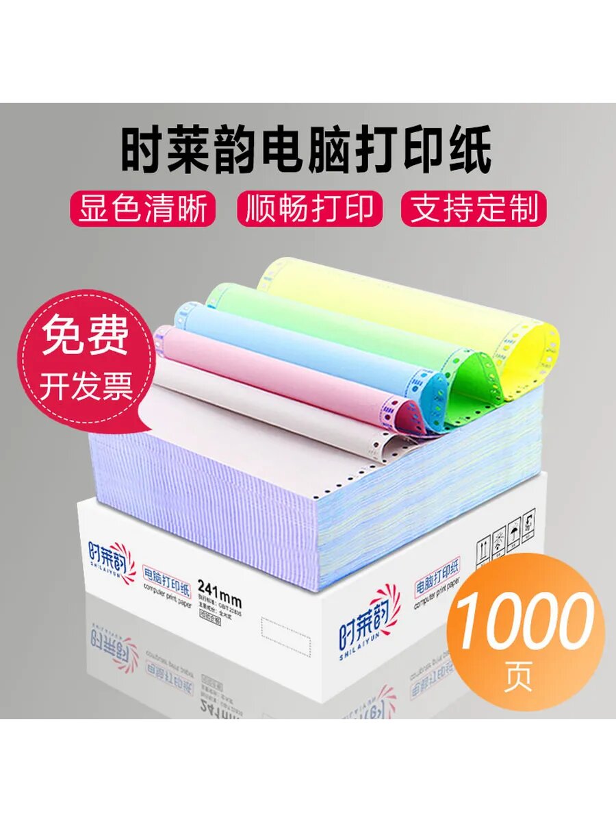 Компьютерная бумага (1000 листов, тройной куплетов)