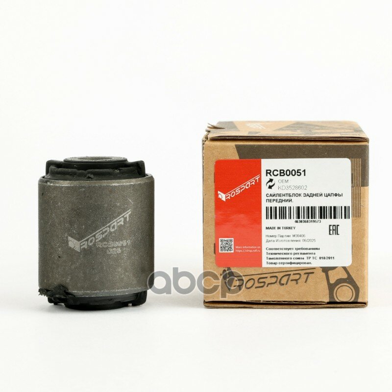 Сайлентблок задней цапфы передний. MAZDA CX-5 KE ROSPART арт. RCB0051