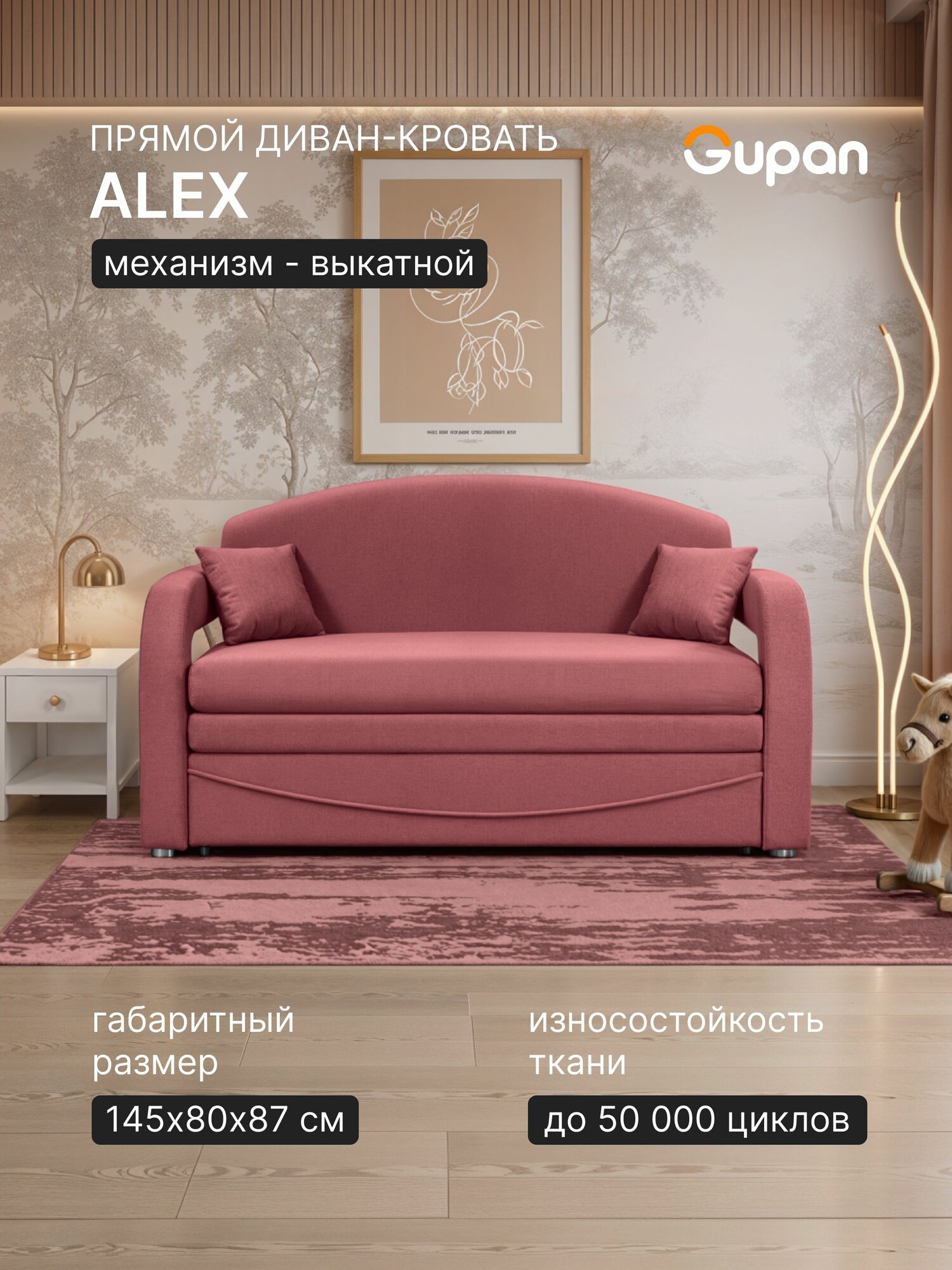 Диван кровать Gupan Алекс Велюр Amigo Berry, раскладной, механизм выкатной, беспружинный, с ящиком для белья