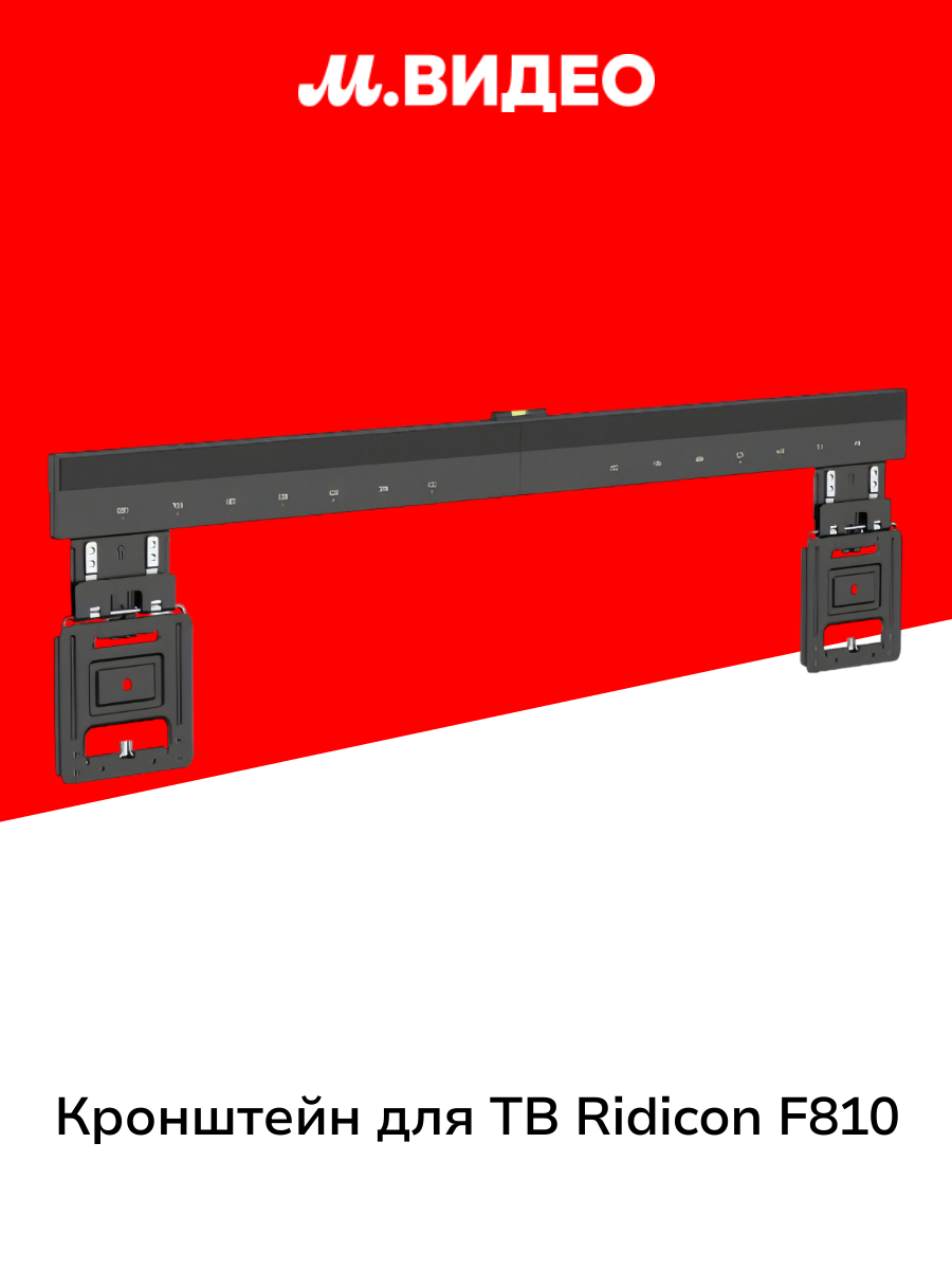 Кронштейн для ТВ фиксированный Ridicon F810