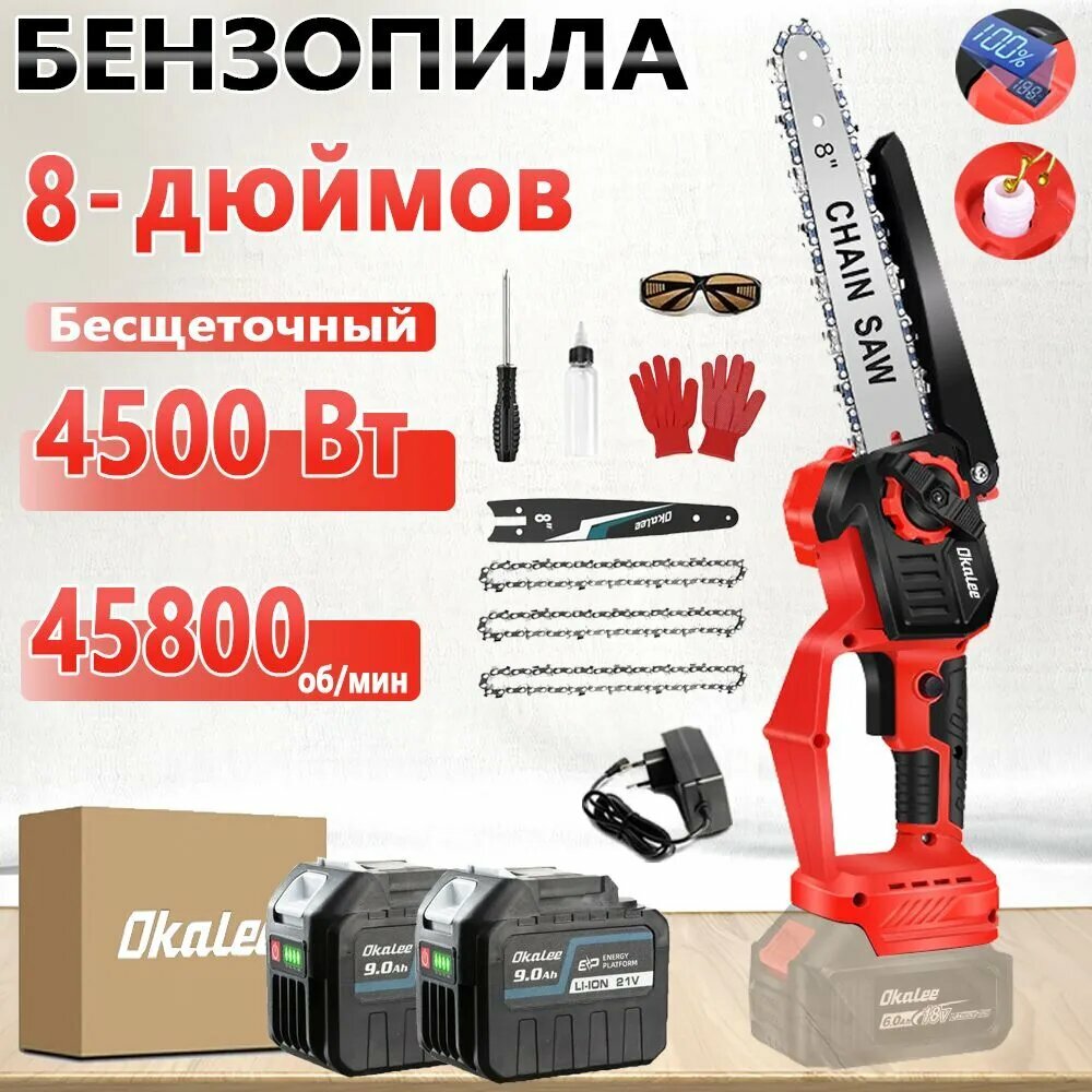 OKALEE 8-дюймовая бесщеточная мини-аккумуляторная литиевая бензопила мощностью 3500 Вт с автоматической подачей масла-2 АКБ 9,0 Ач