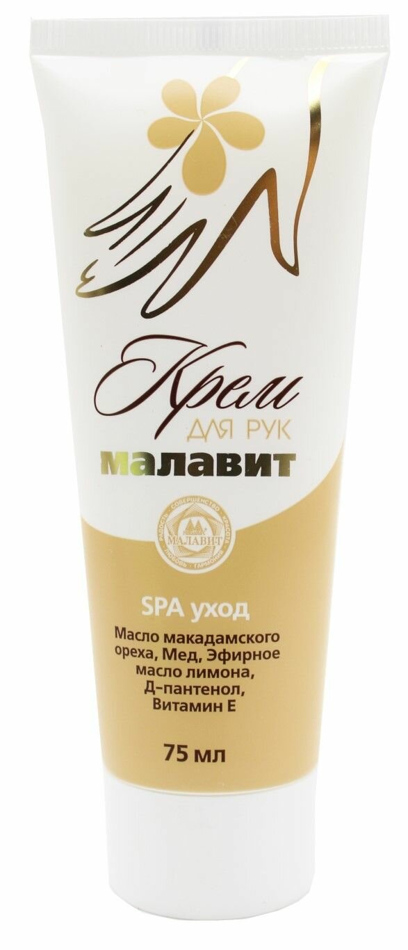 Крем для рук Малавит "Спа уход", с Д-пантенолом, 75 мл