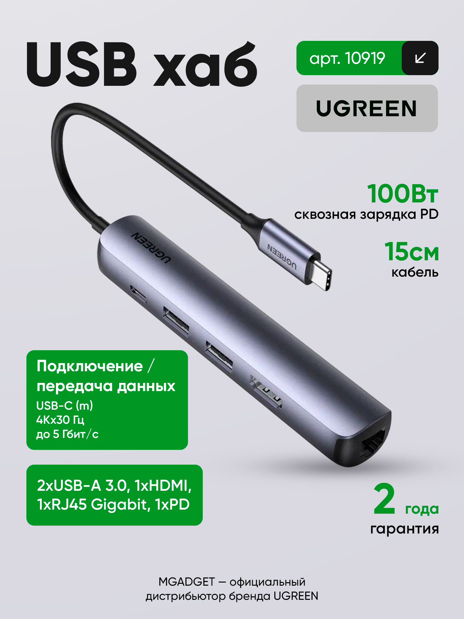 UGREEN. USB концентратор 5 в 1 (хаб), 2 x USB 3.0, HDMI, RJ45, PD (10919)
