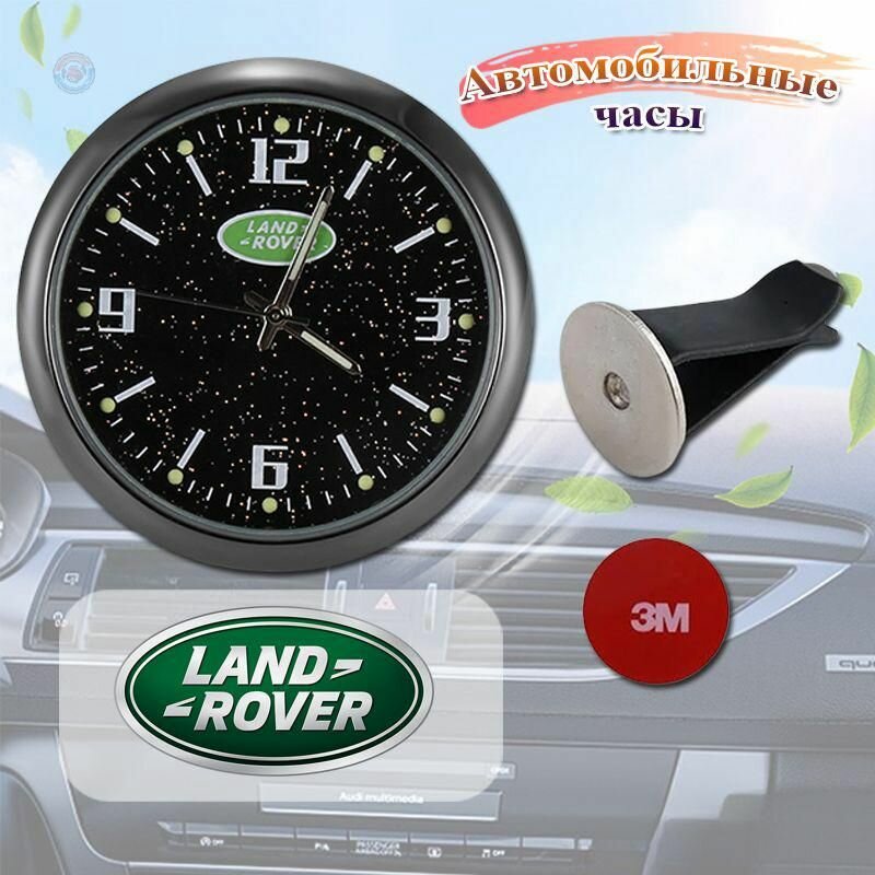 Автомобильные часы с подсветкой для приборной панели, кварцевые светящиеся часы Land Rover, стильные мини-часы с вентиляционным отверстием