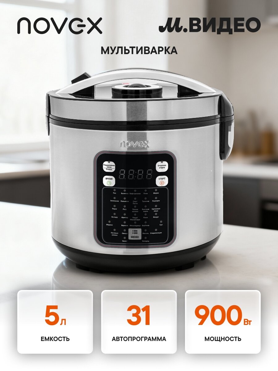 Мультиварка Novex NMC02