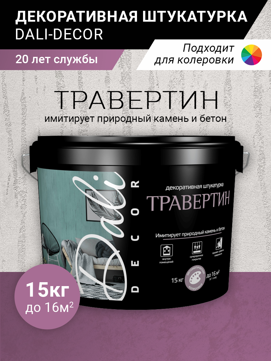 Штукатурка декоративная покрытие для стен DALI-DECOR Травертин, имитация природного камня, бетона 15 кг
