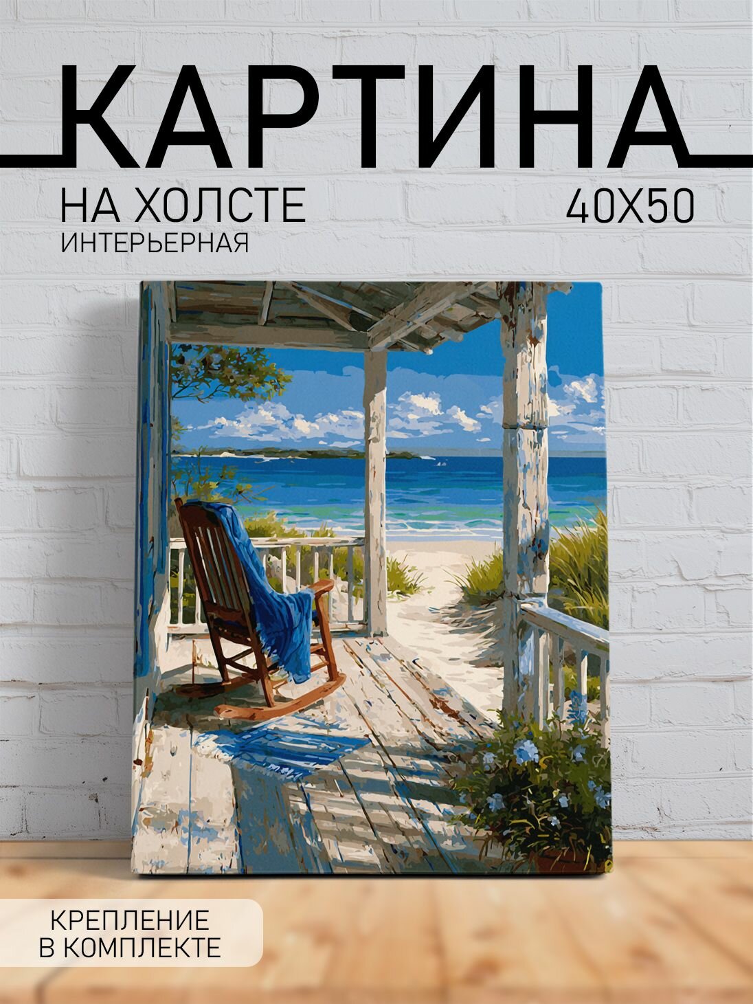 Картина на стену для интерьера на холсте с подрамником "Живописный вид. Море. Лето. Пляж", 40х50 см