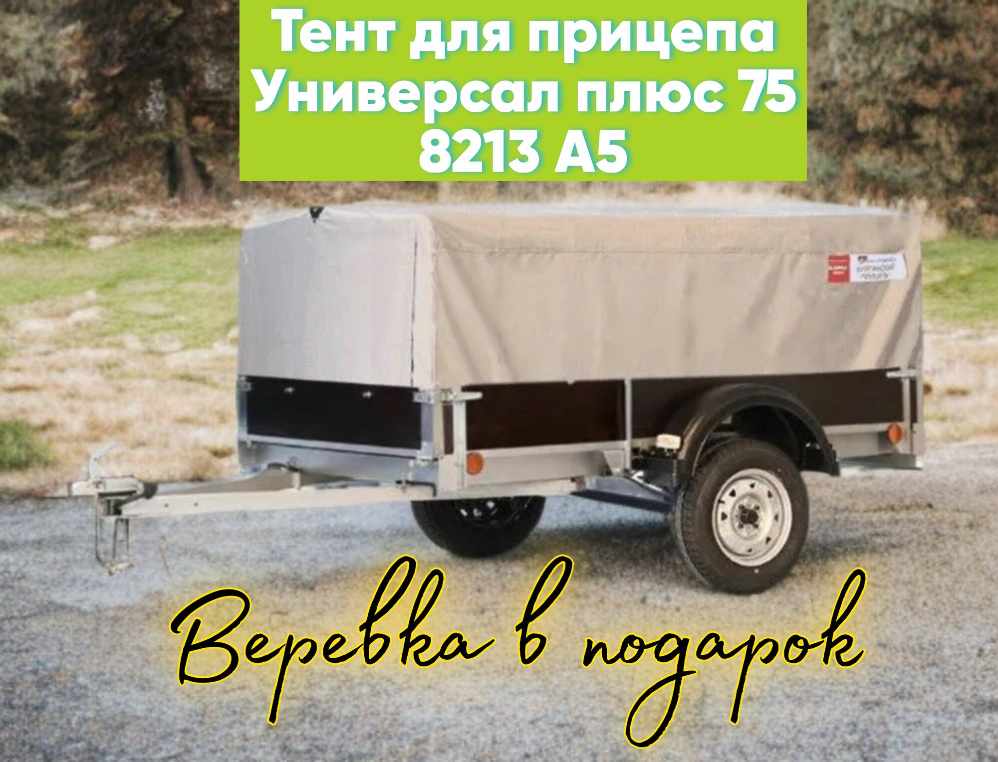 Тент для прицепа 8213 А5 Универсал Плюс 75 см Курганские прицепы (550 г/кв. м двухсторонний ПВХ) цвет серый