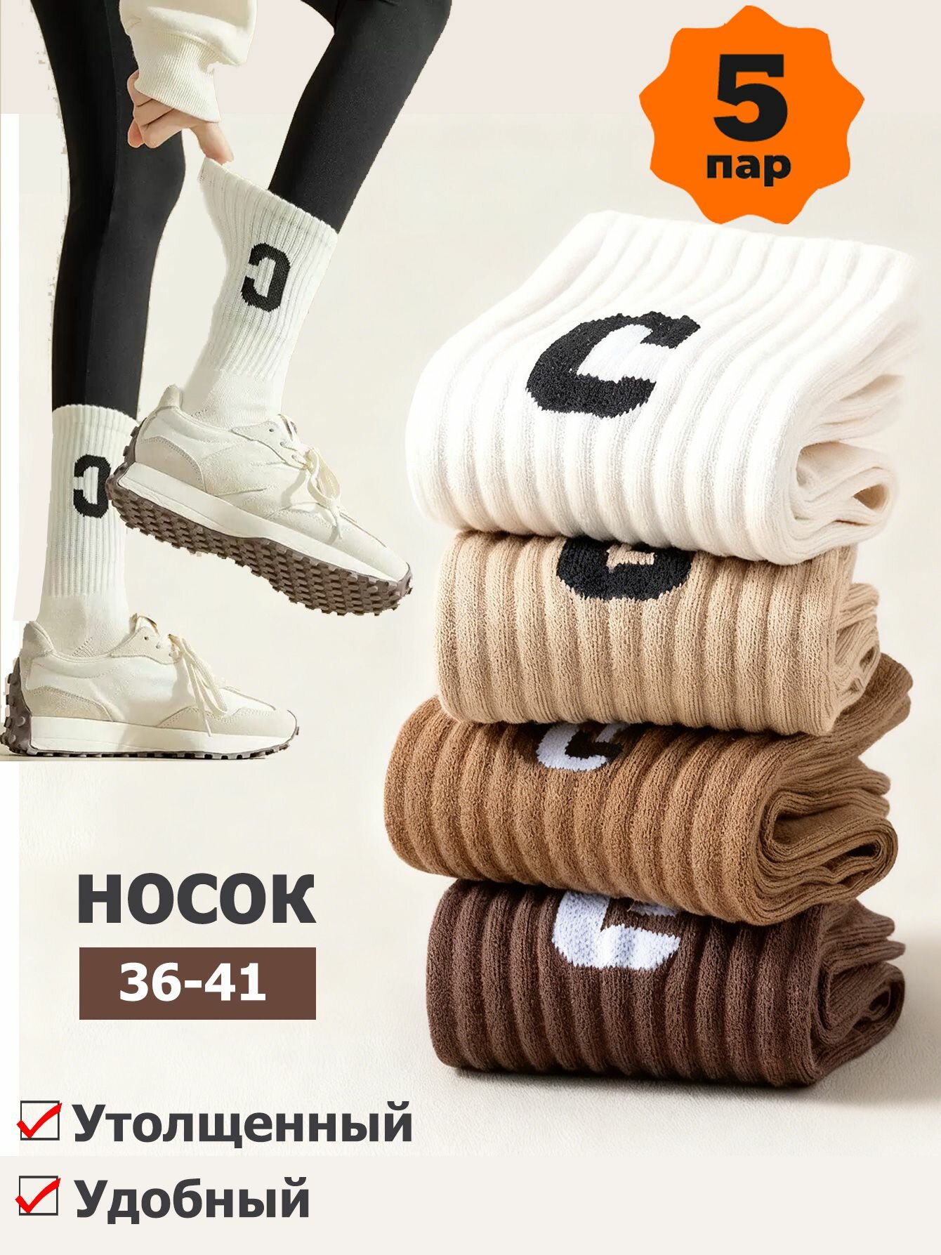 Носки спортивные