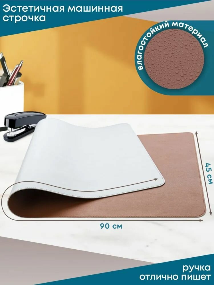 Офисный коврик на стол водонепроницаемый, приятный на ощупь с эстетичной строчкой 90х45 см коричневый