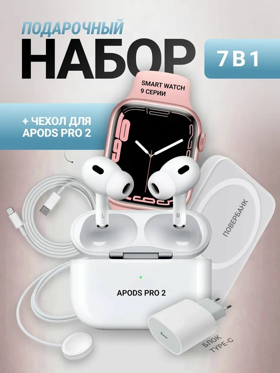 Умные часы набор 7 в 1 подарочная коробка