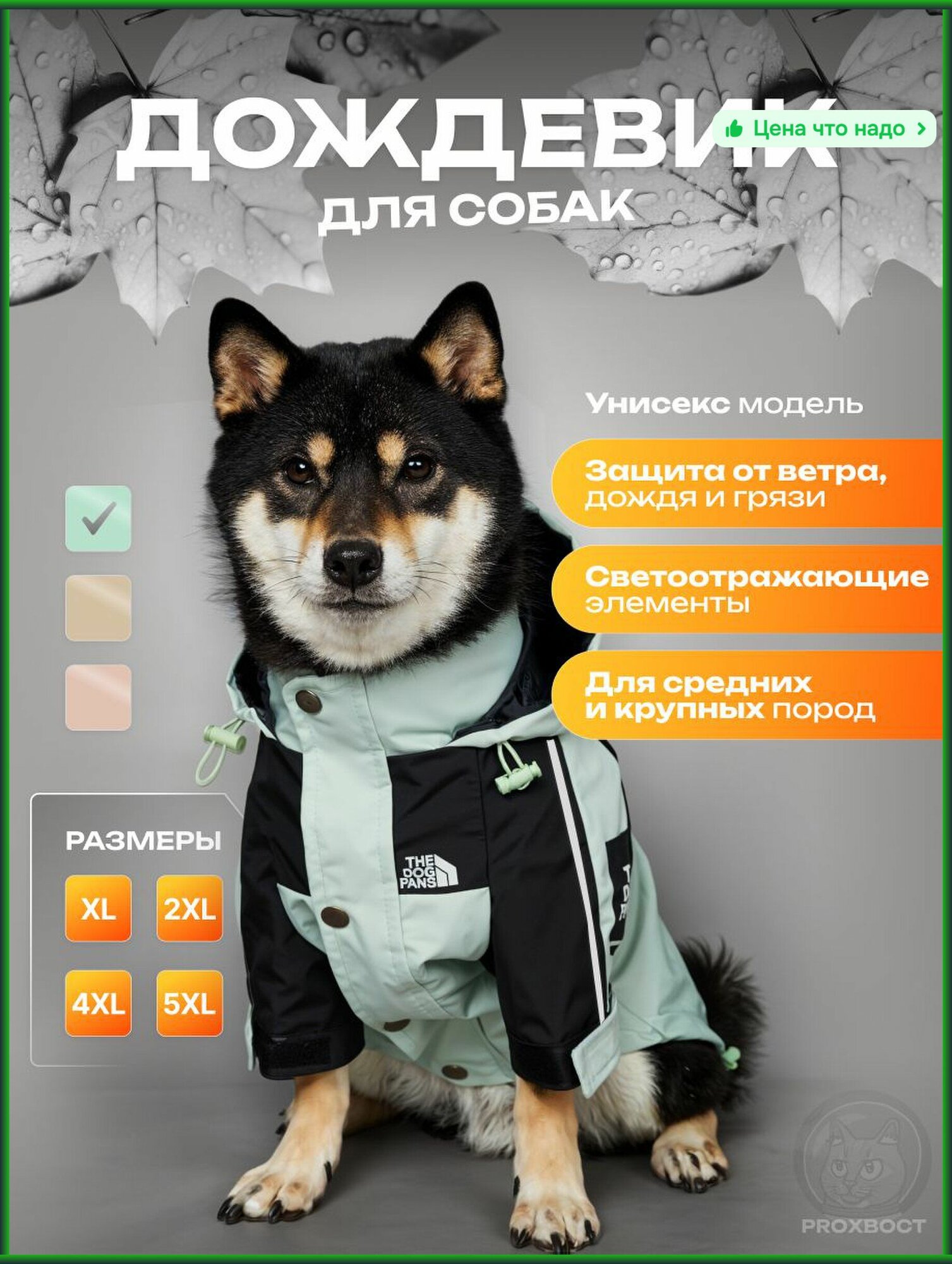 Комбинезон для собак-защита от дождя и холода в любую погоду