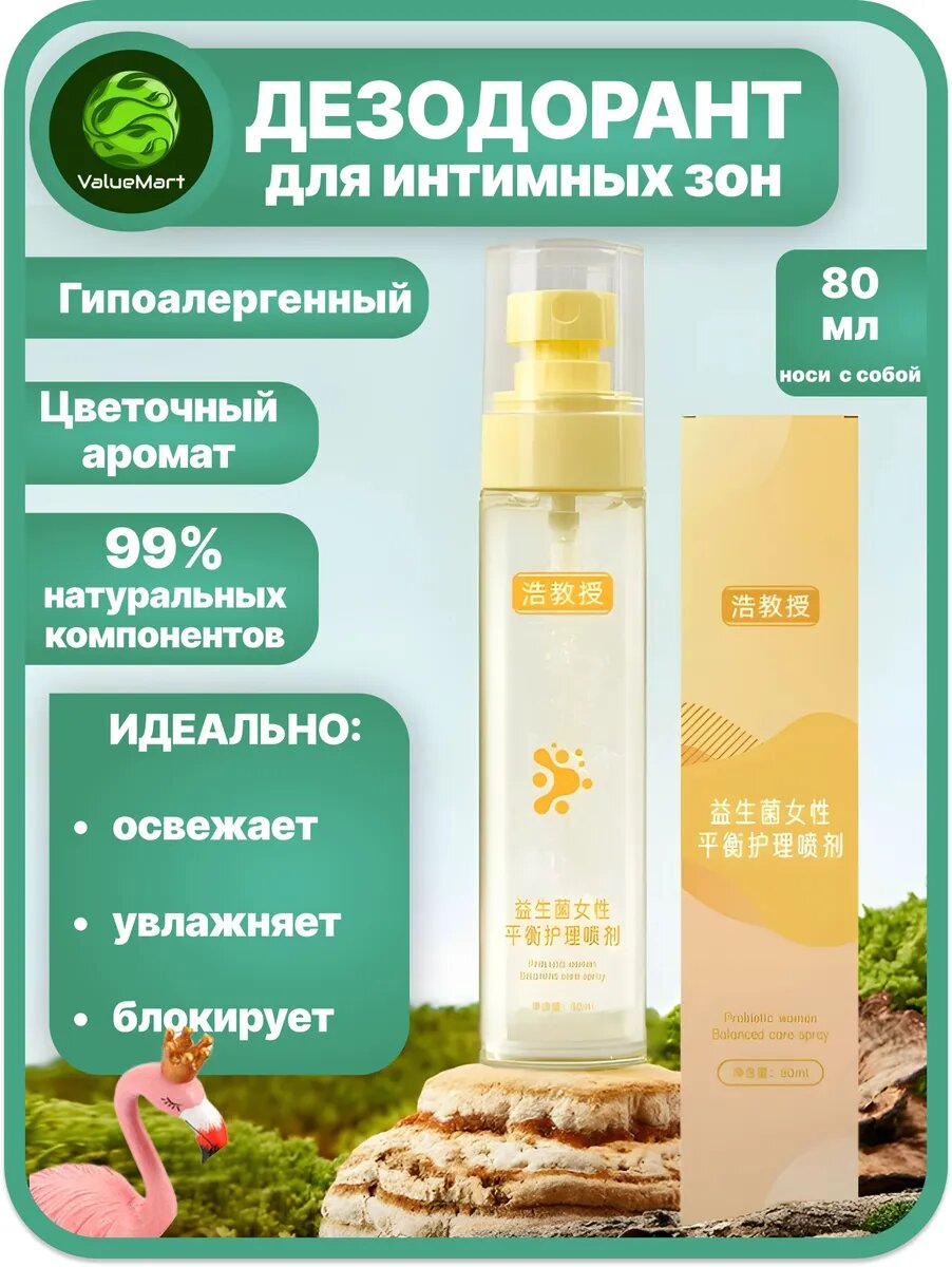 Средство для интимной гигиены 80 мл