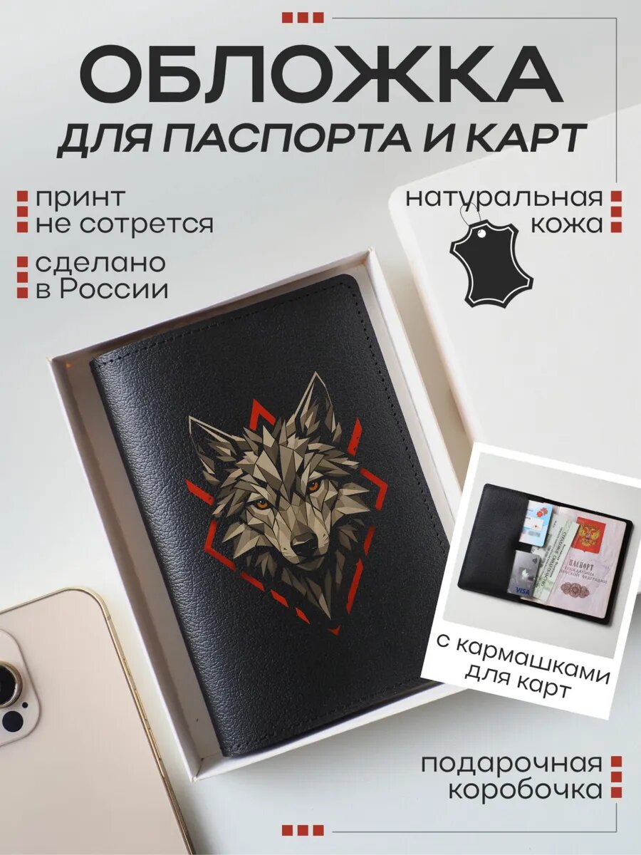 Обложка для паспорта