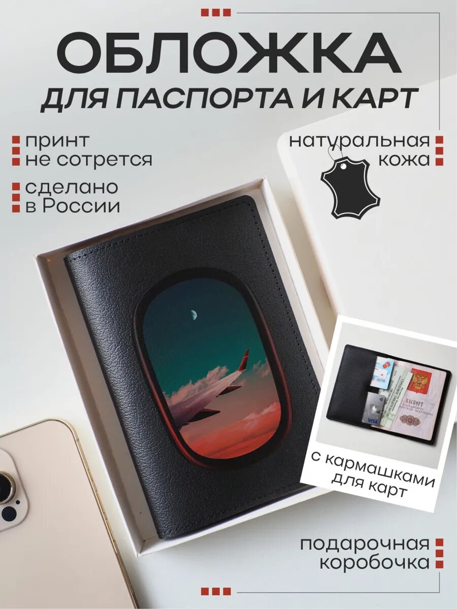 Обложка для паспорта
